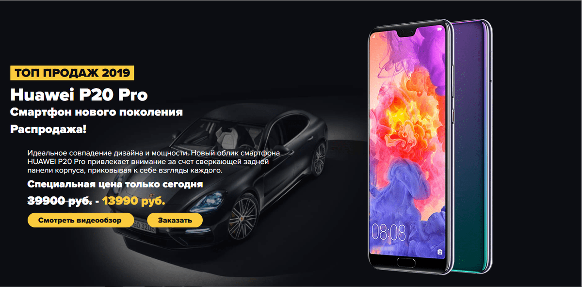 Распродажа смартфонов нового поколения Huawei P20 Pro / Обзор и Отзывы